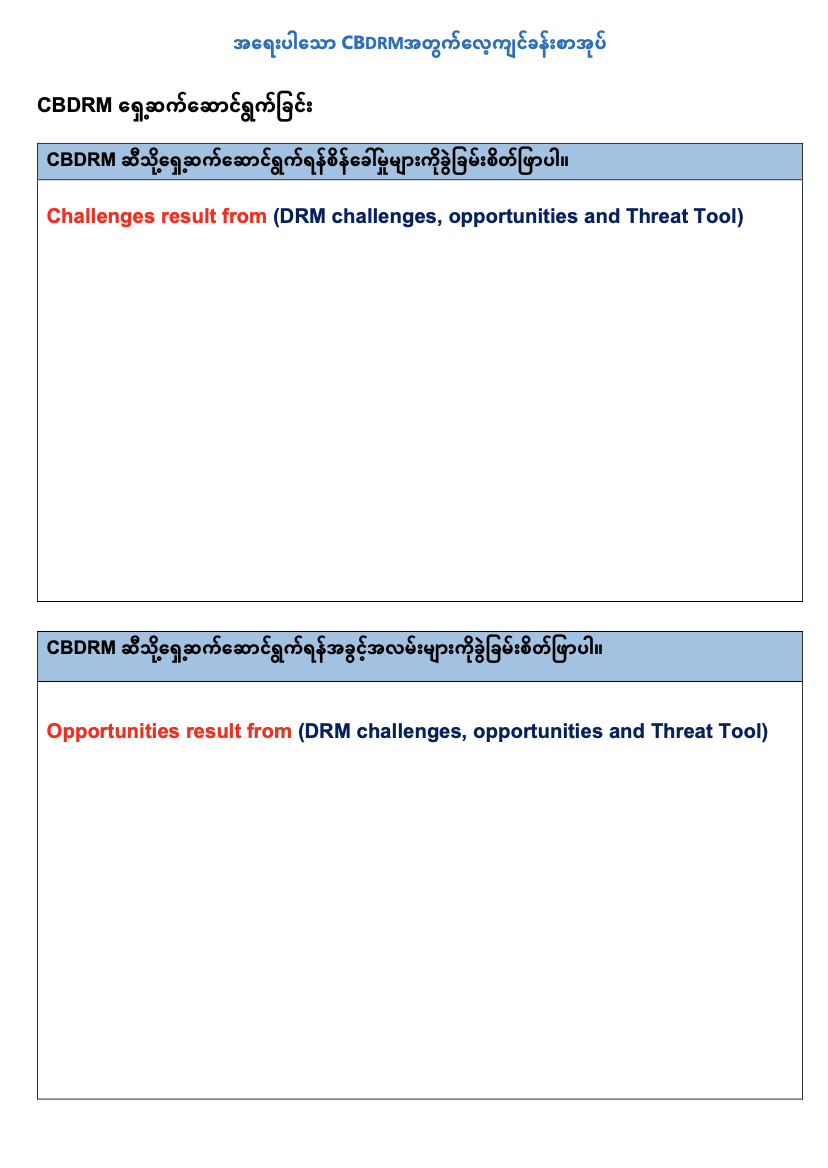 DRM Workbook | FishAdapt Project